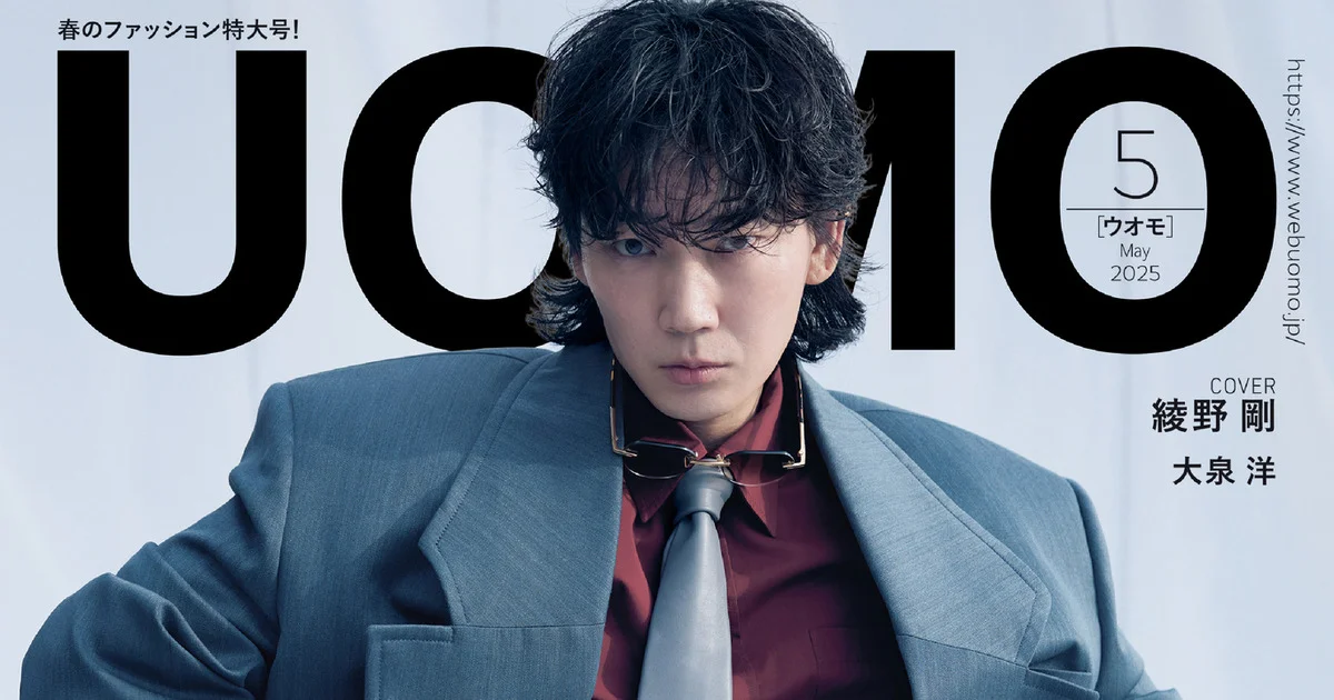 【UOMO5月号・3月25日発売】試着フェス®2025春夏 みんなで選んだ“百名服” | UOMO