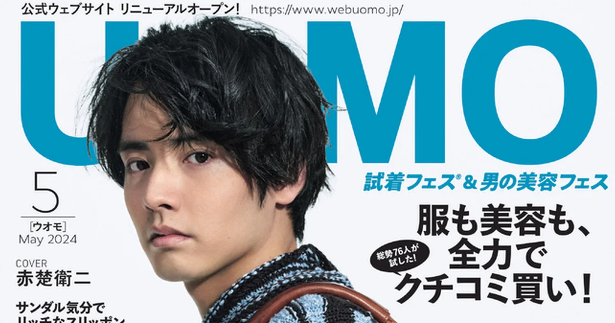 UOMO 2024年5月号試し読み | 4月のスナップ「コートを脱いだら、俺は」