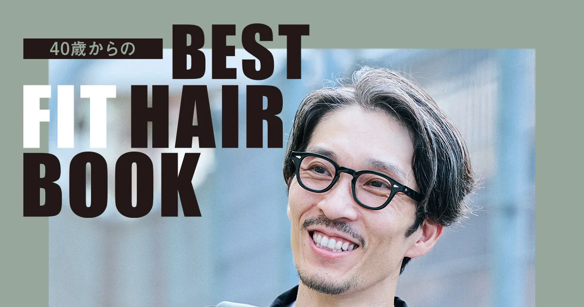 40歳からのBEST FIT HAIR BOOK | BEAUTY | UOMO